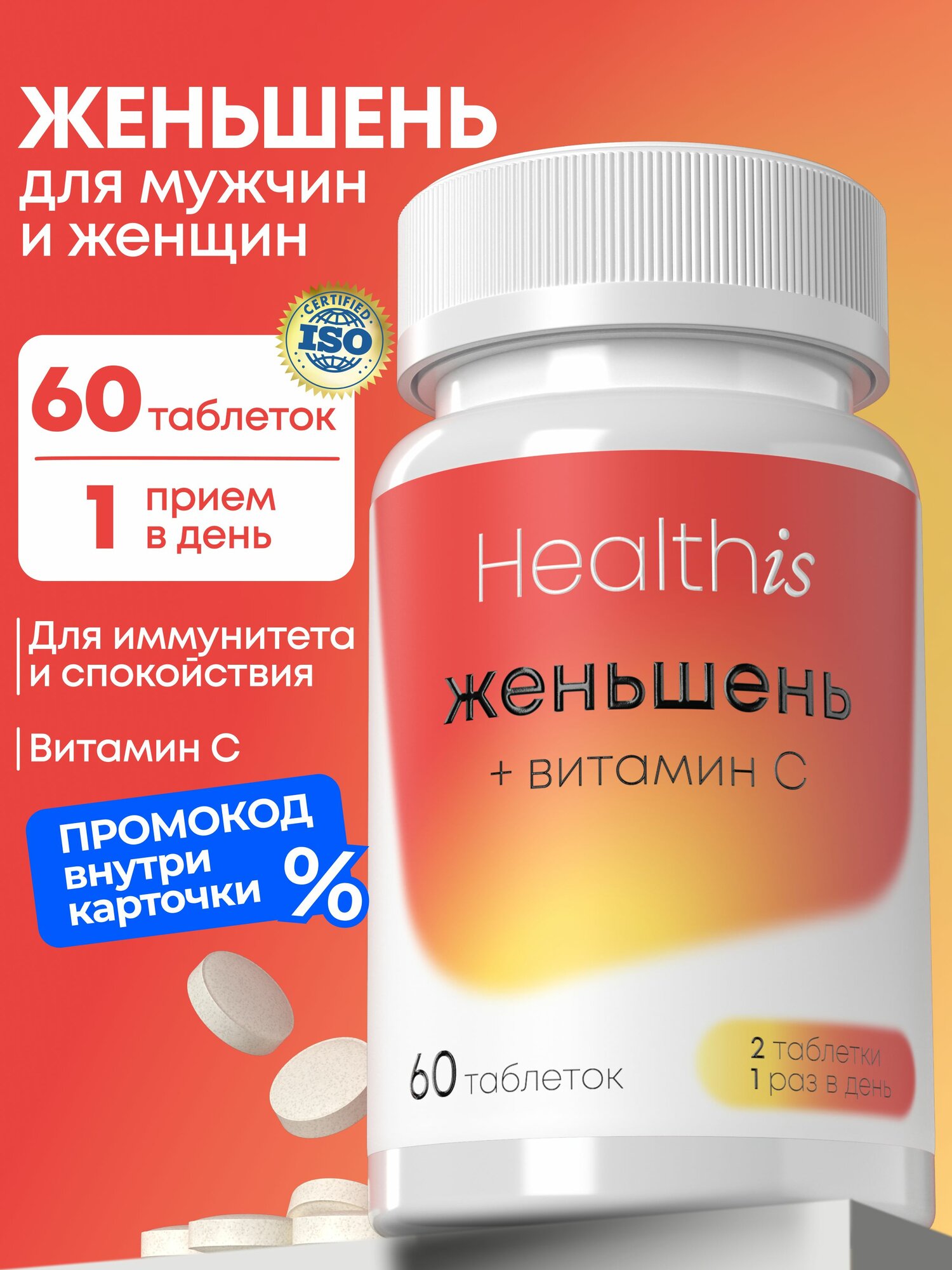 Женьшень Корень с Витамином С, Ginseng витамины для иммунитета и энергии