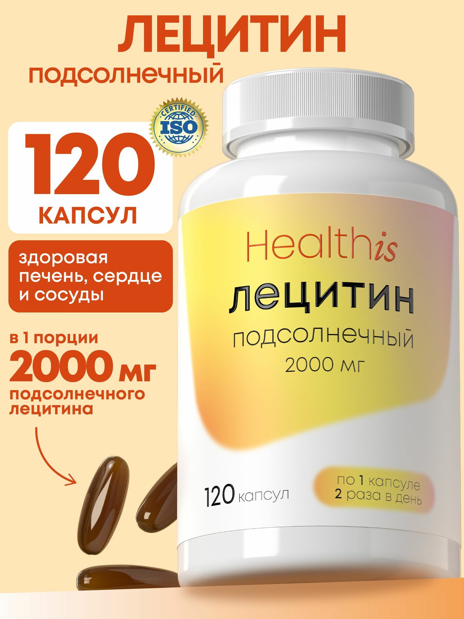 Лецитин подсолнечный 2000 мг