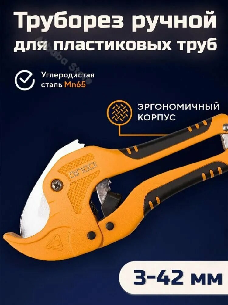 Труборез полуавтоматические ножницы для ПВХ труб до 42 мм Dingqi