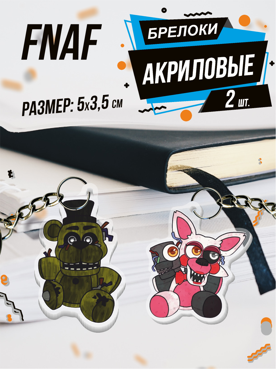 Брелок