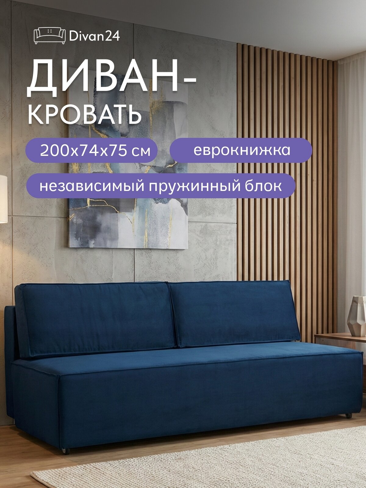 Divan24 / Диван раскладной еврокнижка 140х200 "Манчестер" синий велюр