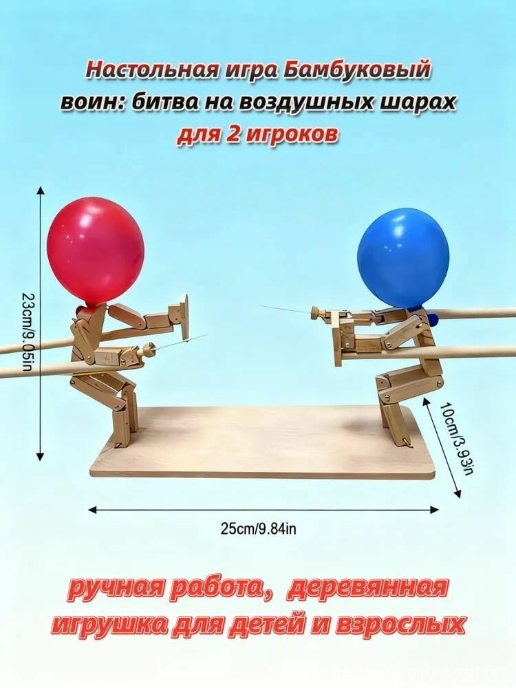Настольная игра Бамбуковый воин: битва на воздушных шарах для 2 игроков, деревянная игрушка для детей и взрослых
