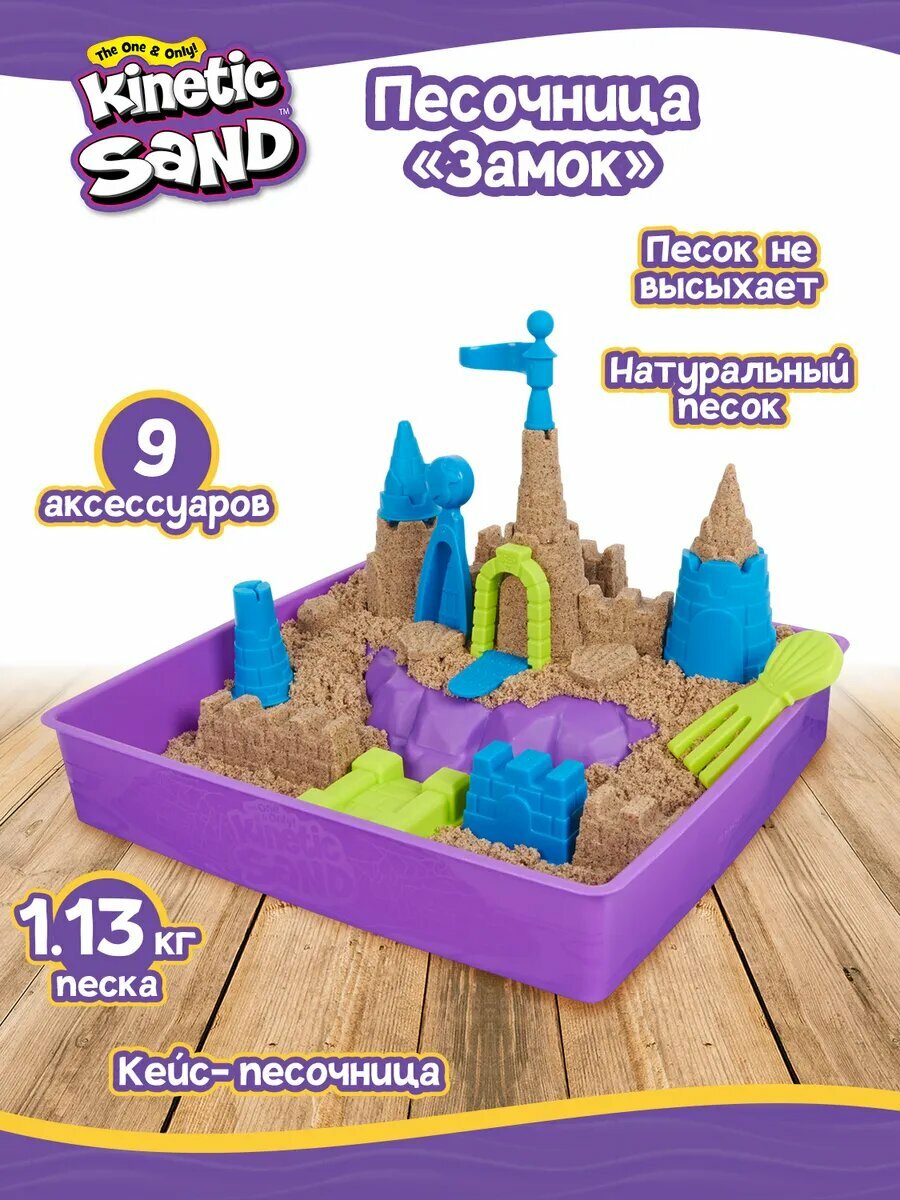 Кинэтик Сэнд. Игровой набор Замок кинетический песок