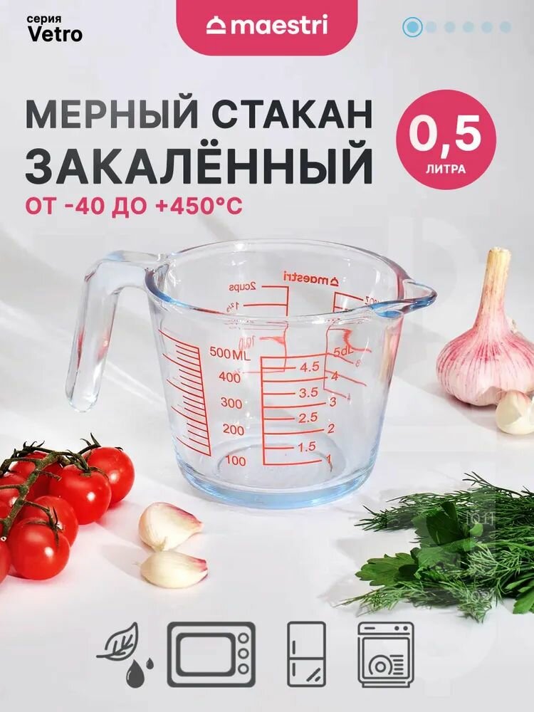 Мерный стакан из закаленного стекла Vetro - 500 мл