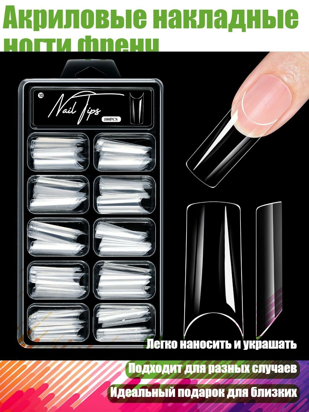 Акриловые накладные ногти френч, 10