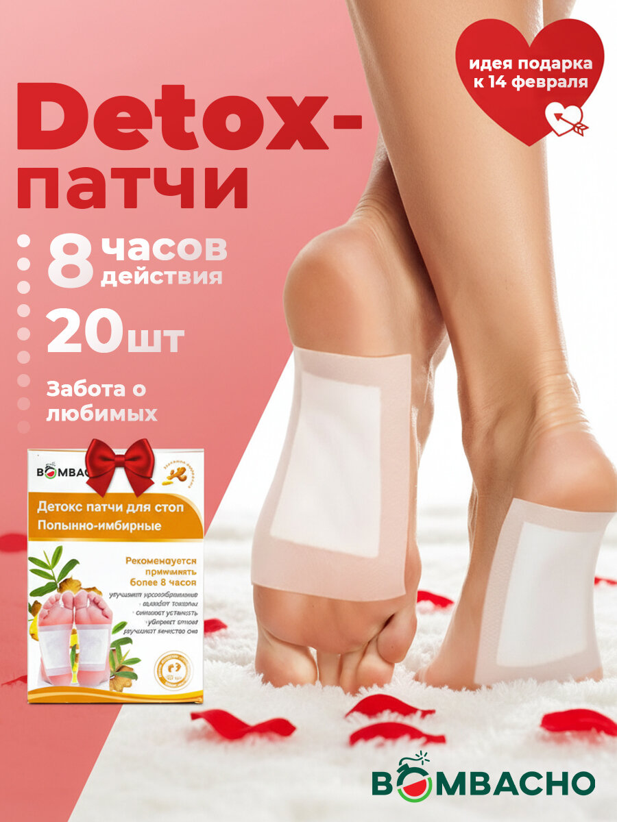 Детокс пластырь для стоп Bombacho, китайский, очищение для сна, 20 шт