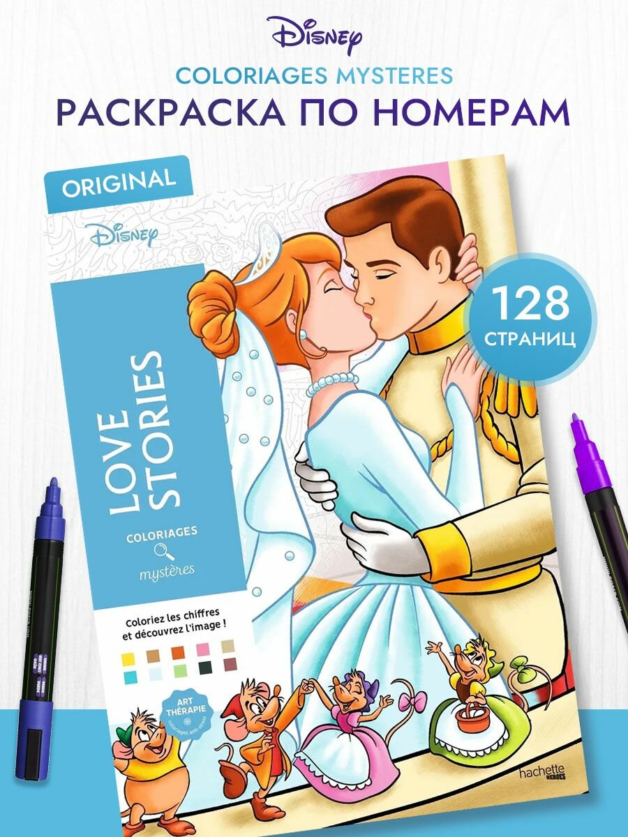 Раскраска Coloriages mysteres Disney LOVE STORIES