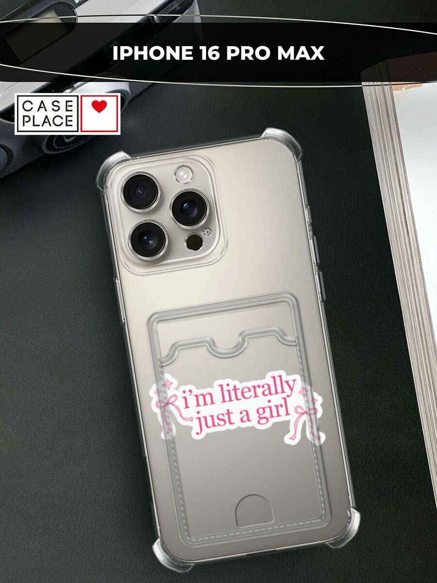 Чехол на Apple iPhone 16 Pro Max (Айфон 16 Про Макс) с картой и принтом I'm literally just a girl
