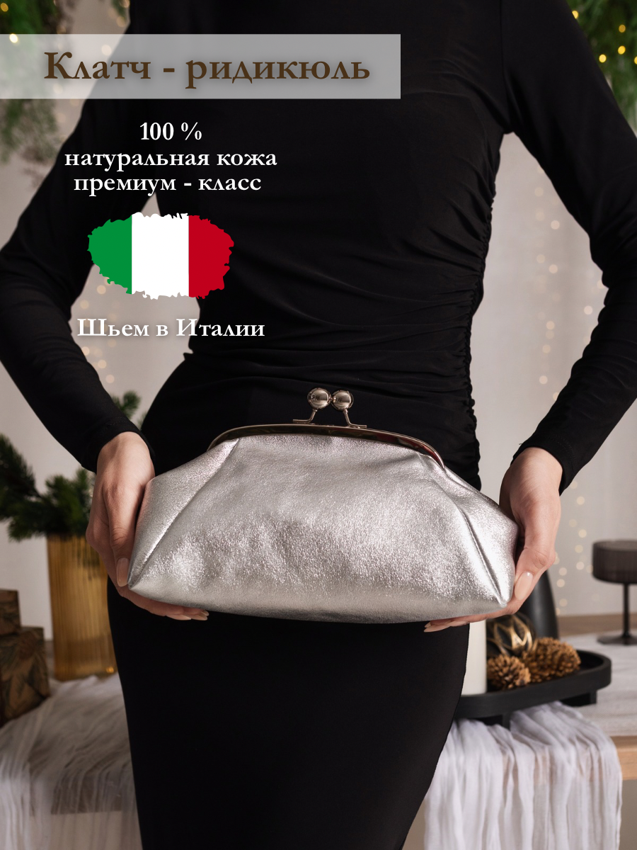 Сумка клатч