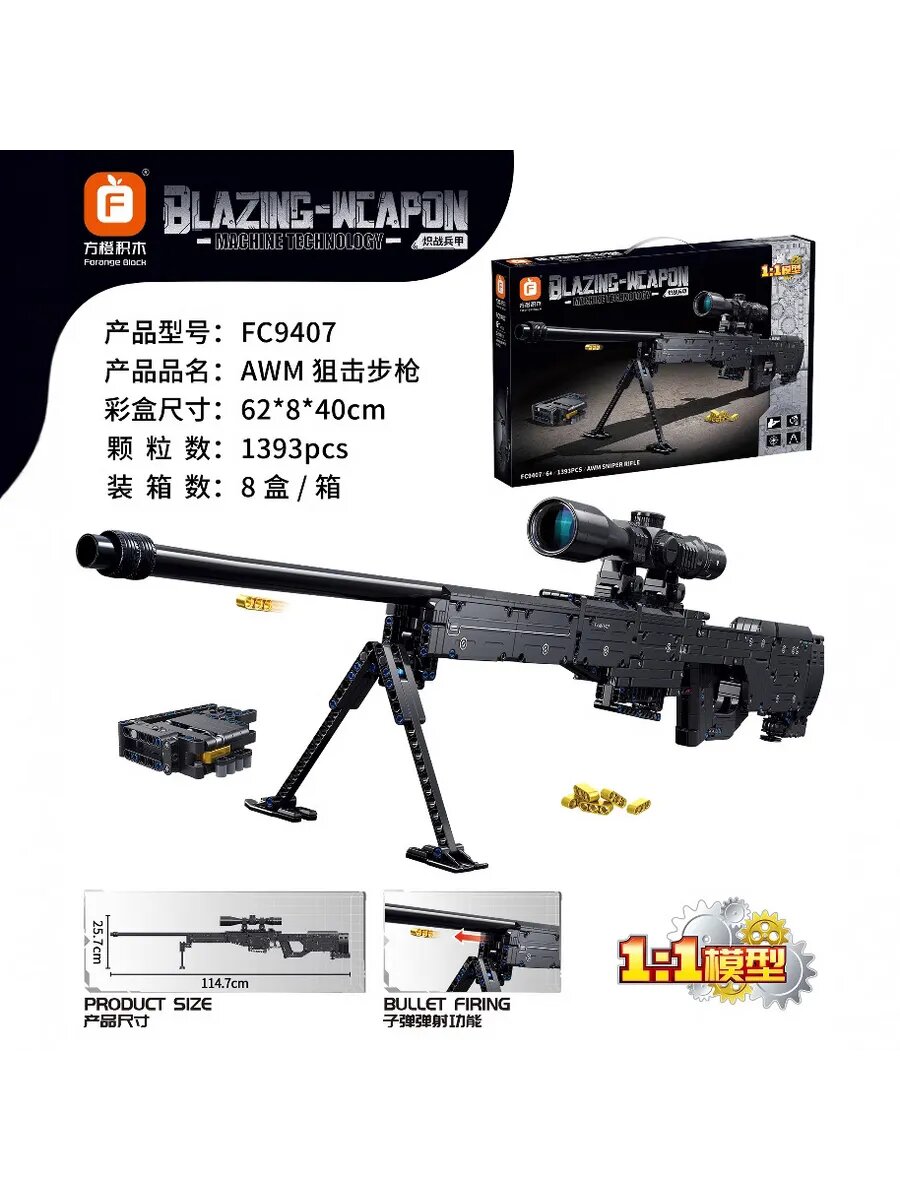 Оружие конструктор Снайперская винтовка AWM