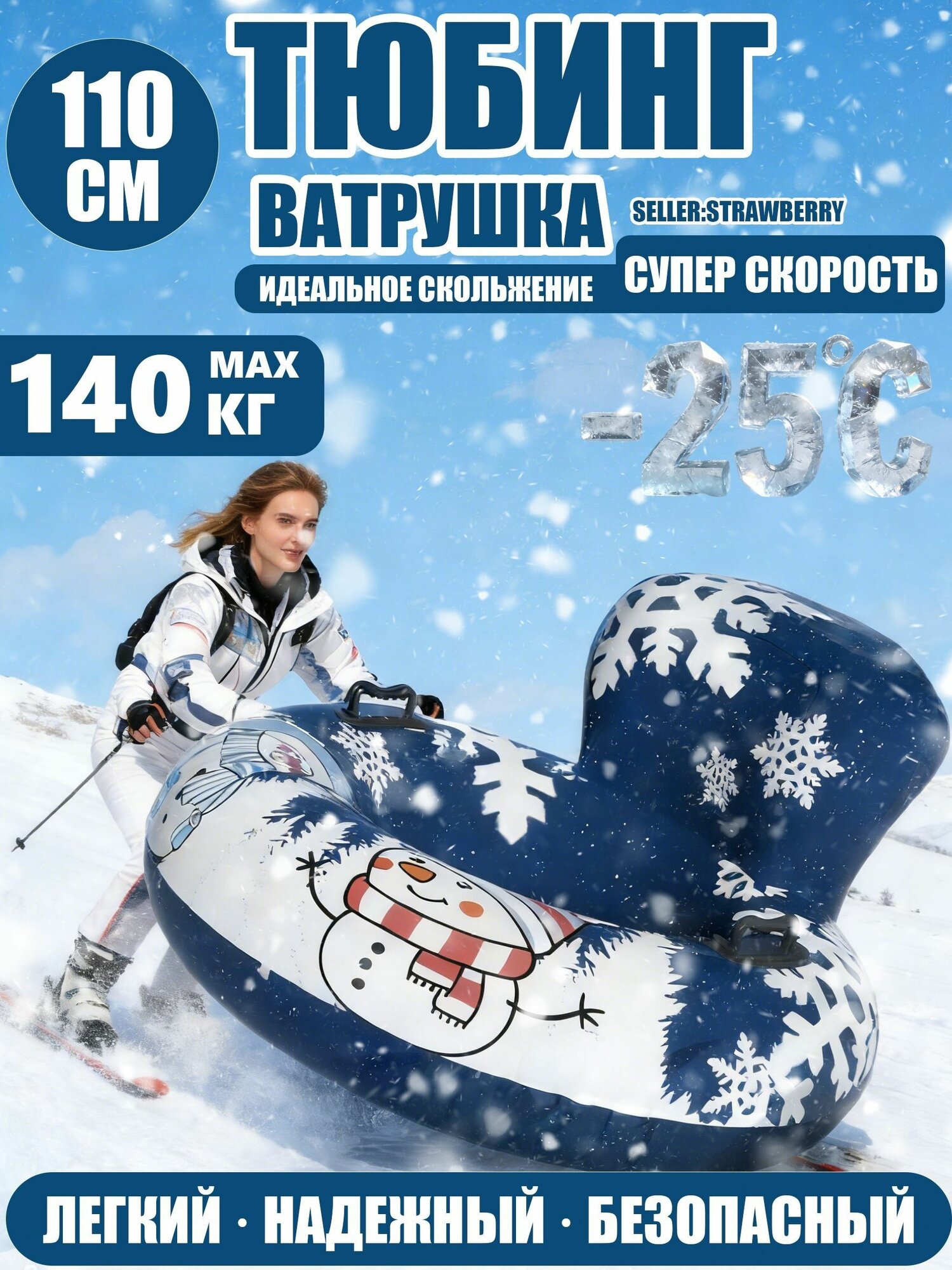 Тюбинг, диаметр: 110 см