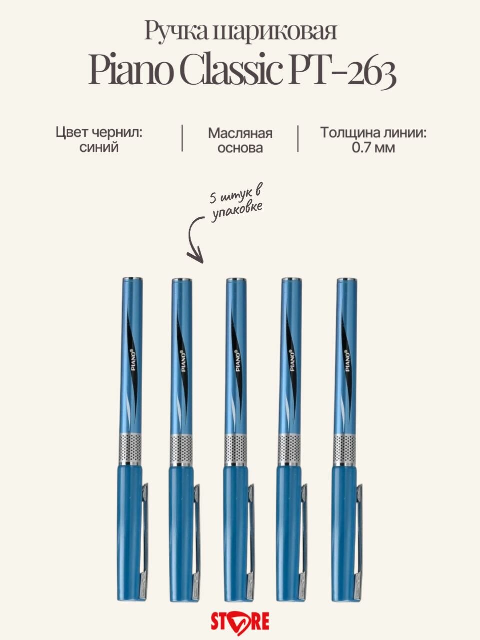 Ручка шариковая "Piano" цвет чернил-синий, толщина наконечника 0,7mm, PT-263. Количество в наборе 5 шт.