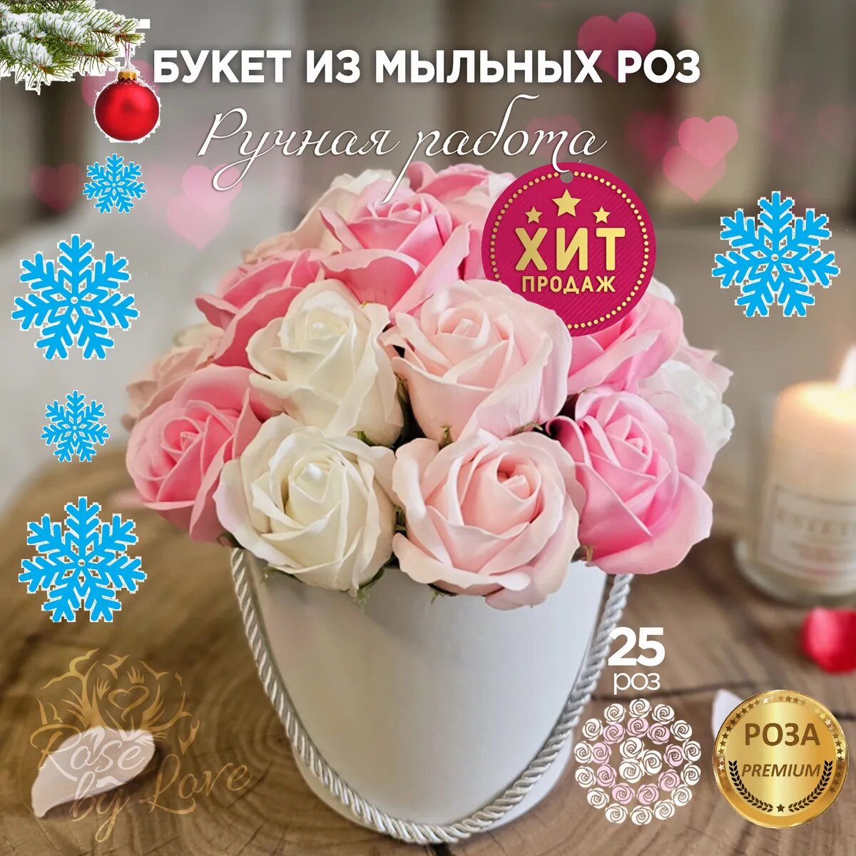 Букет из мыла, мыльных роз, подарок на 14 февраля день Святого Валентина, на день рождения маме, женщине, девушке, подруге жене, бабушке учителю