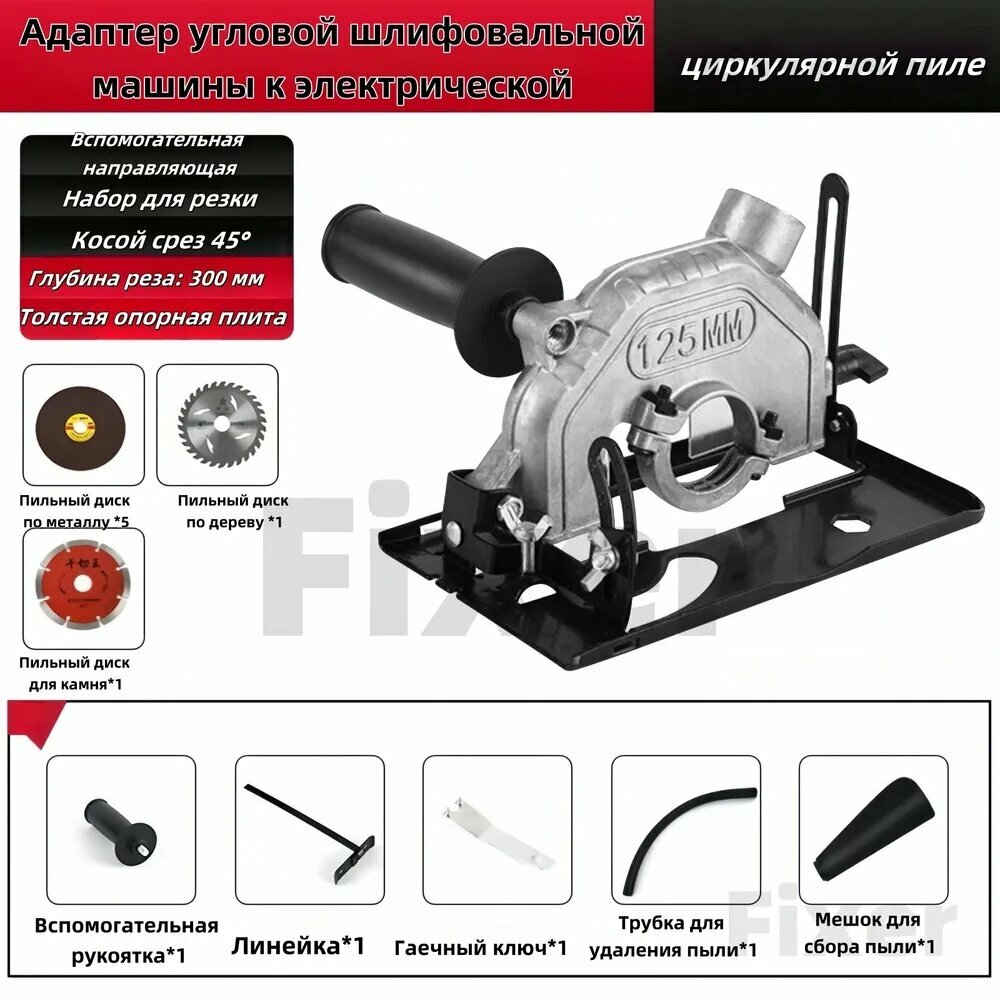 Адаптер насадка на болгарку для УШМ 125 мм под циркулярную пилу с пылеотводом хомут минимум 38мм-42мм