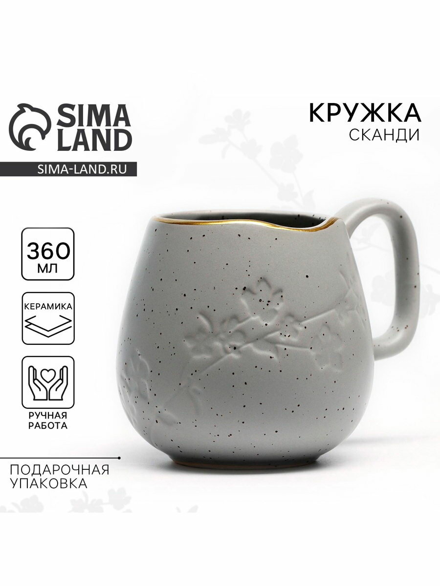 Кружка чайная керамическая "Сканди", 360 мл, ручная работа, особенности: выдавленный дизайн