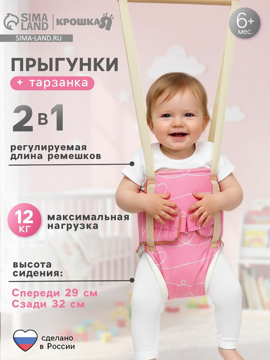 Прыгунки №1, 2в1 "Сердечки", прыгунки, качели, цвет: розовый