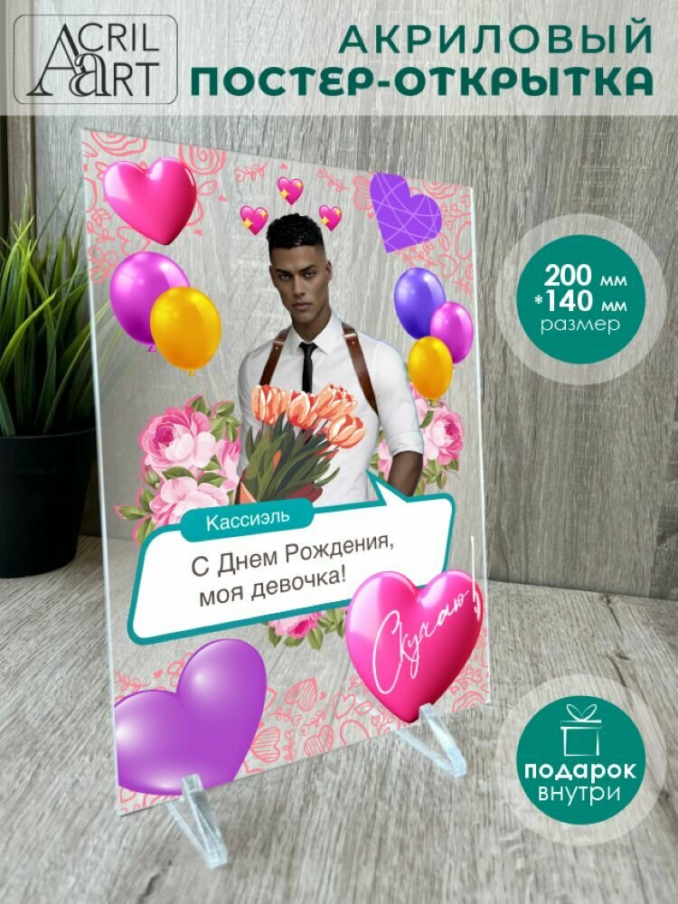 Акриловая открытка с днем рождения, Кассиэль