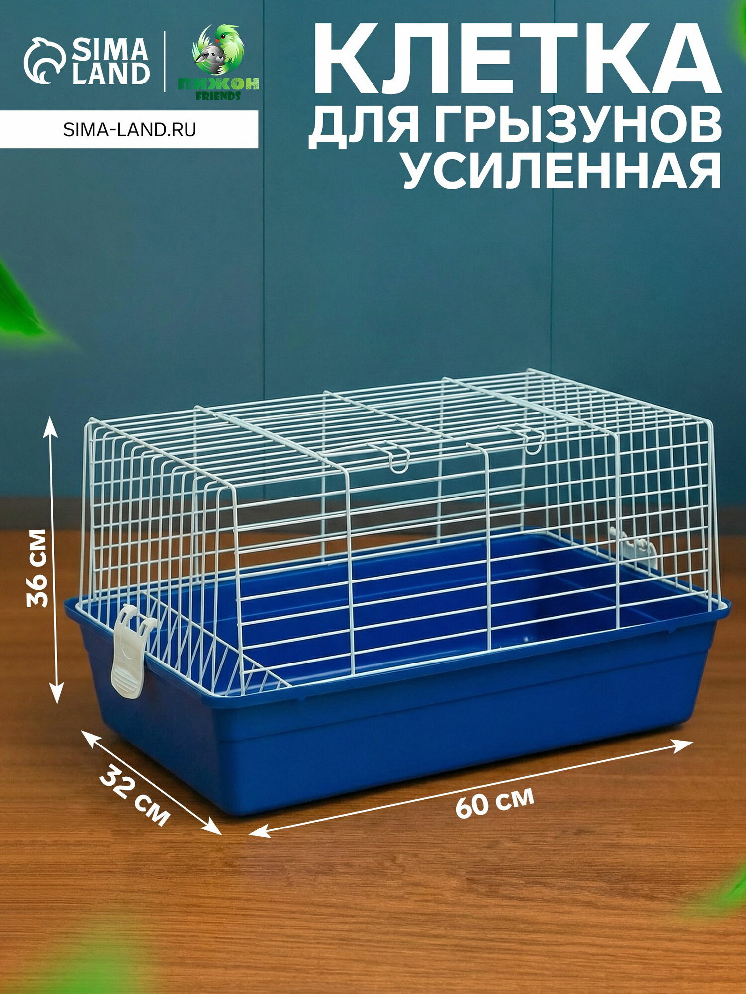 Клетка для кроликов, 60x36x32 см, усиленная, синяя, размер упаковки: 37 x 16 x 60 см.