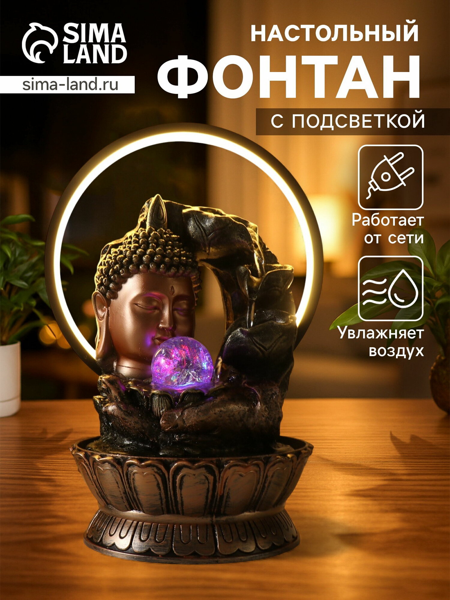 Фонтан настольный с подсветкой "Будда - поток сознания", от сети, 25x20x34 см
