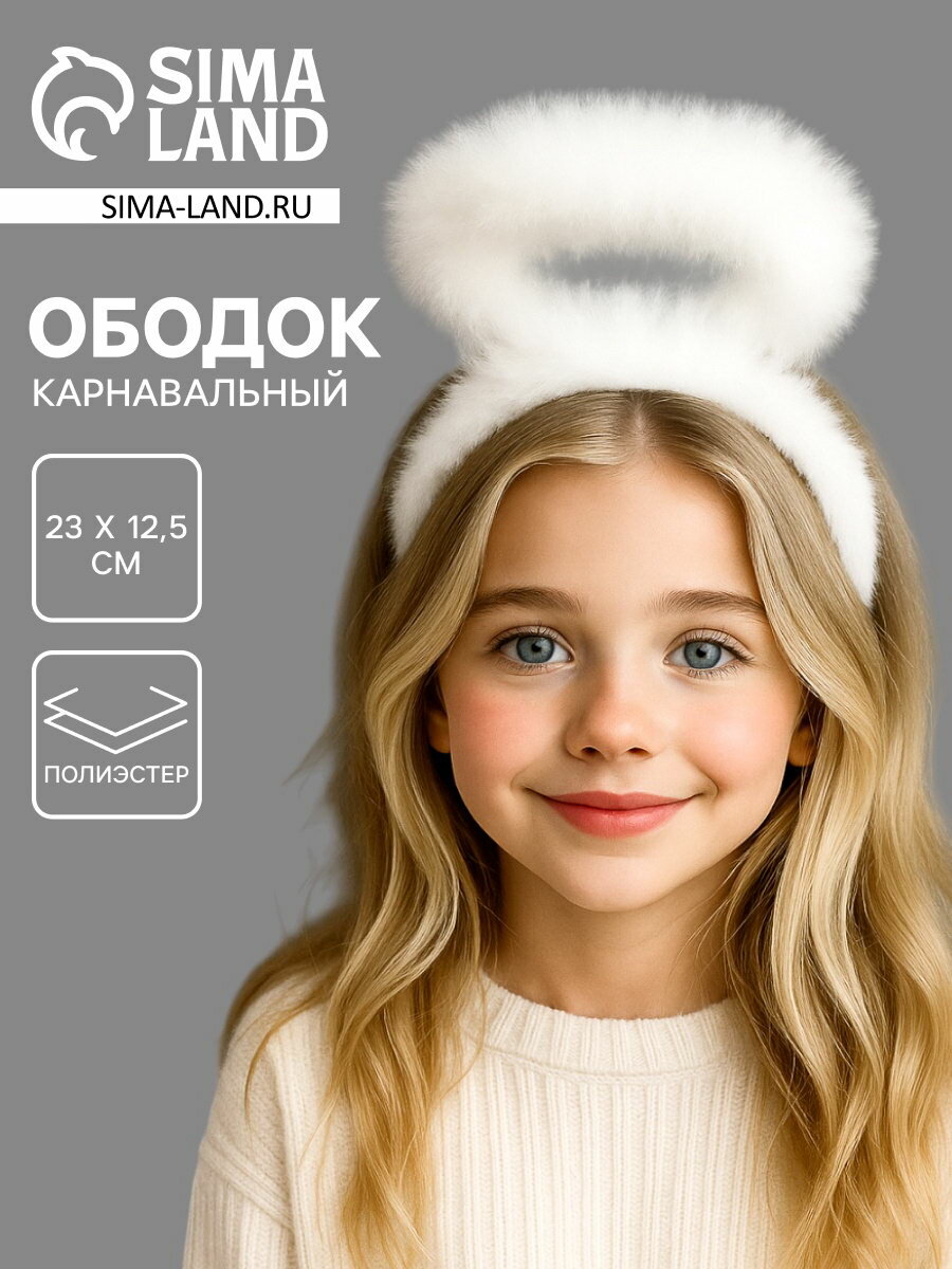 Карнавальный ободок "Нимб ангела", цвет белый, цвет: белый, тематика: без тематики