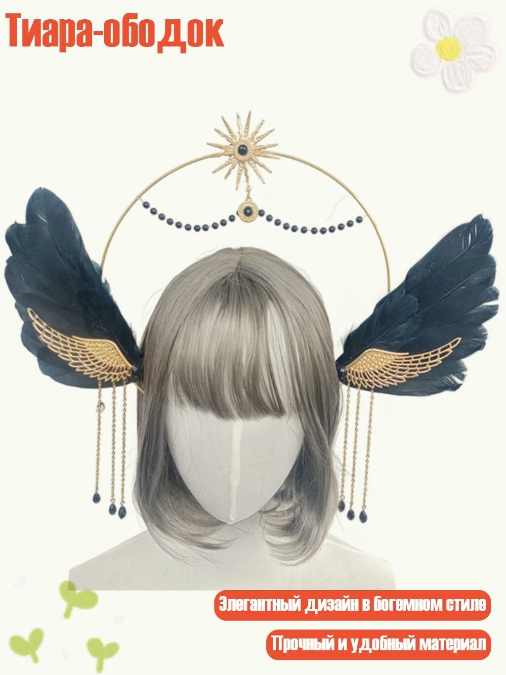 Тиара-ободок, Черный