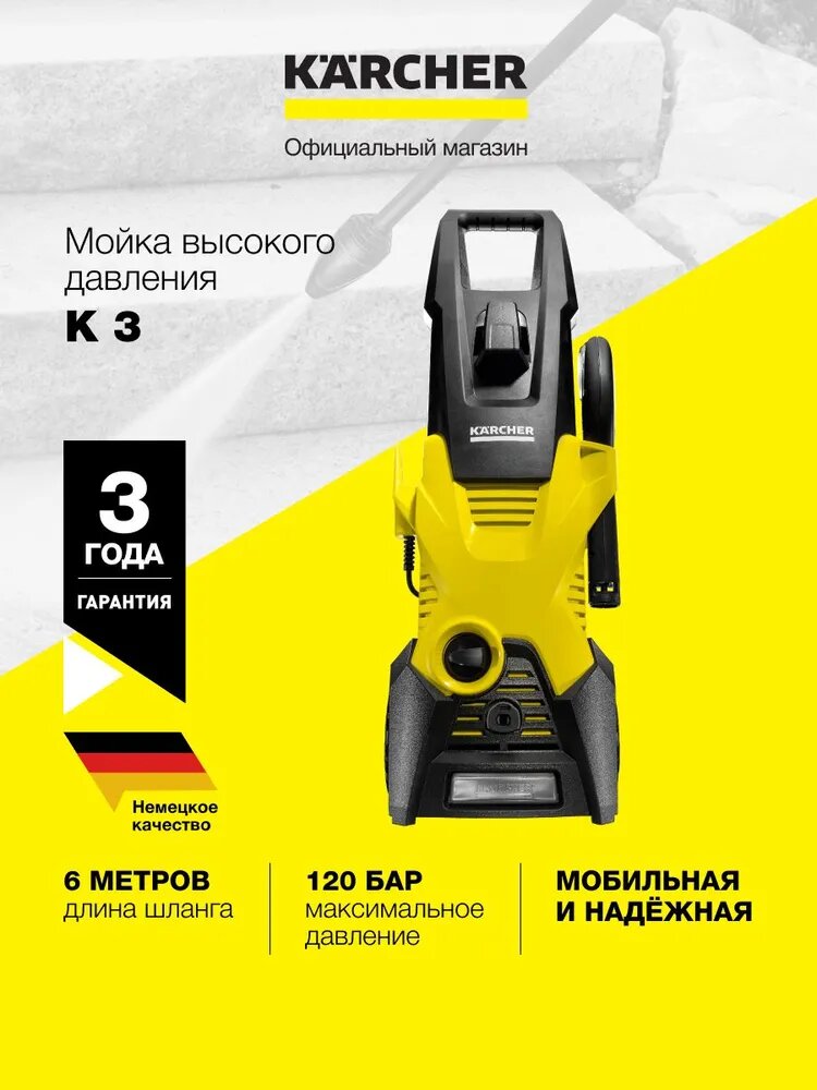Мойка высокого давления Karcher K 3 (1.601-888.0) c интегрированным фильтром для очистки воды