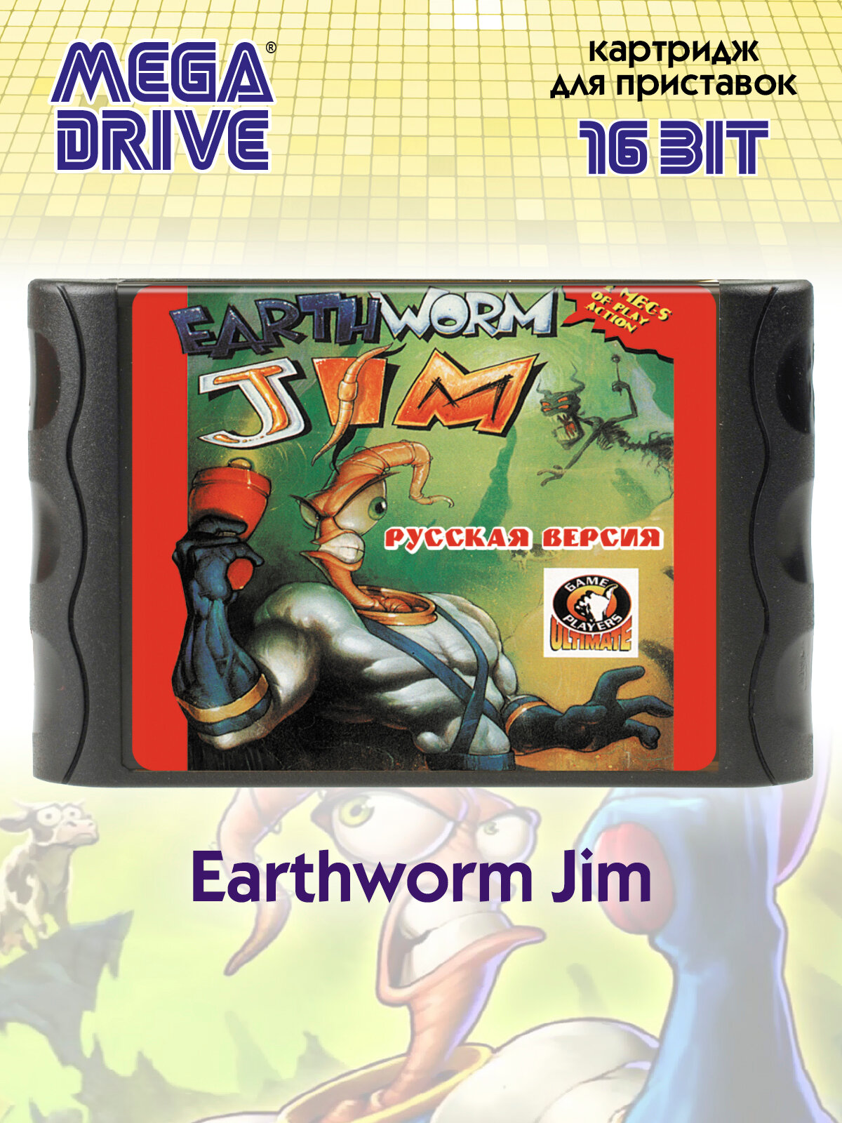 Картридж для приставок 16 бит Sega Magistr Mega Drive, 1 игра Earthworm Jim