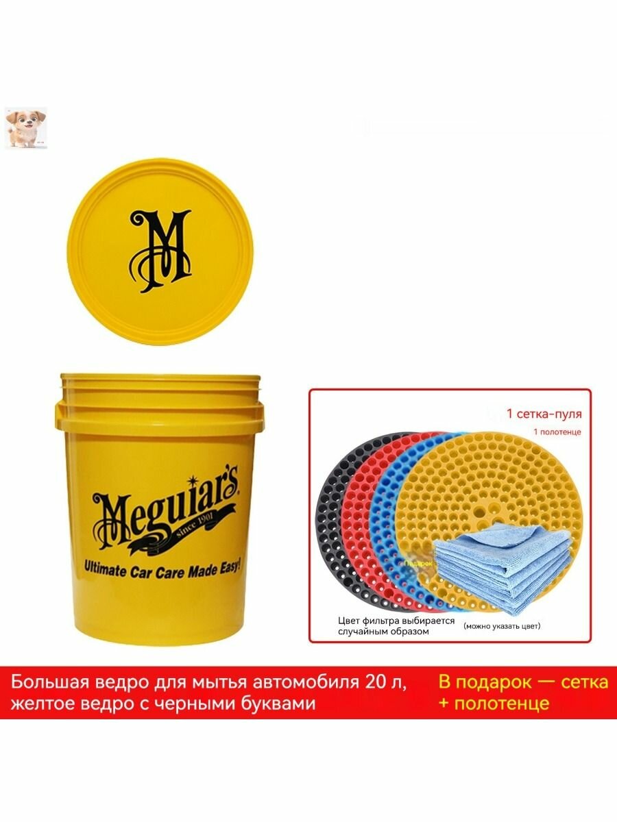 Ведро для мойки автомобиля с крышкой и пескоотделителем Желтое 20L