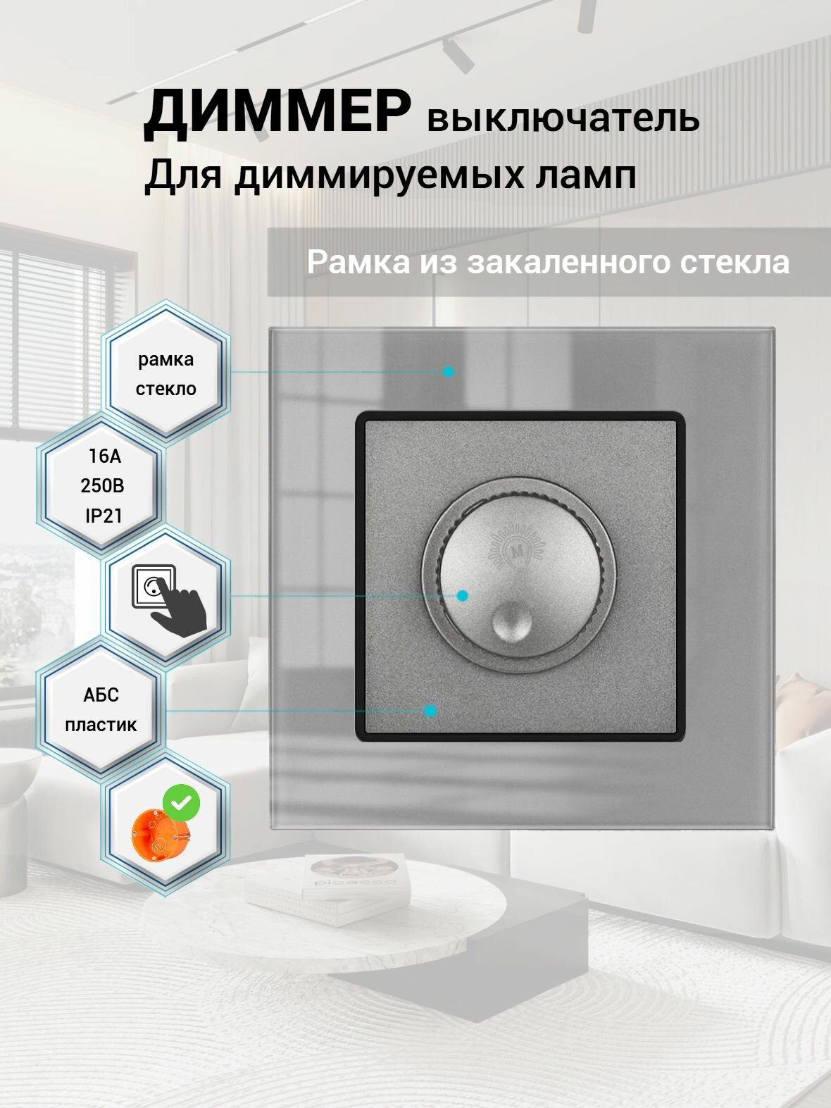 Диммер выключатель встраиваемый, 15W - 300W, рамка из закаленного стекла 82*82*8mm, серый F6. F1CS001