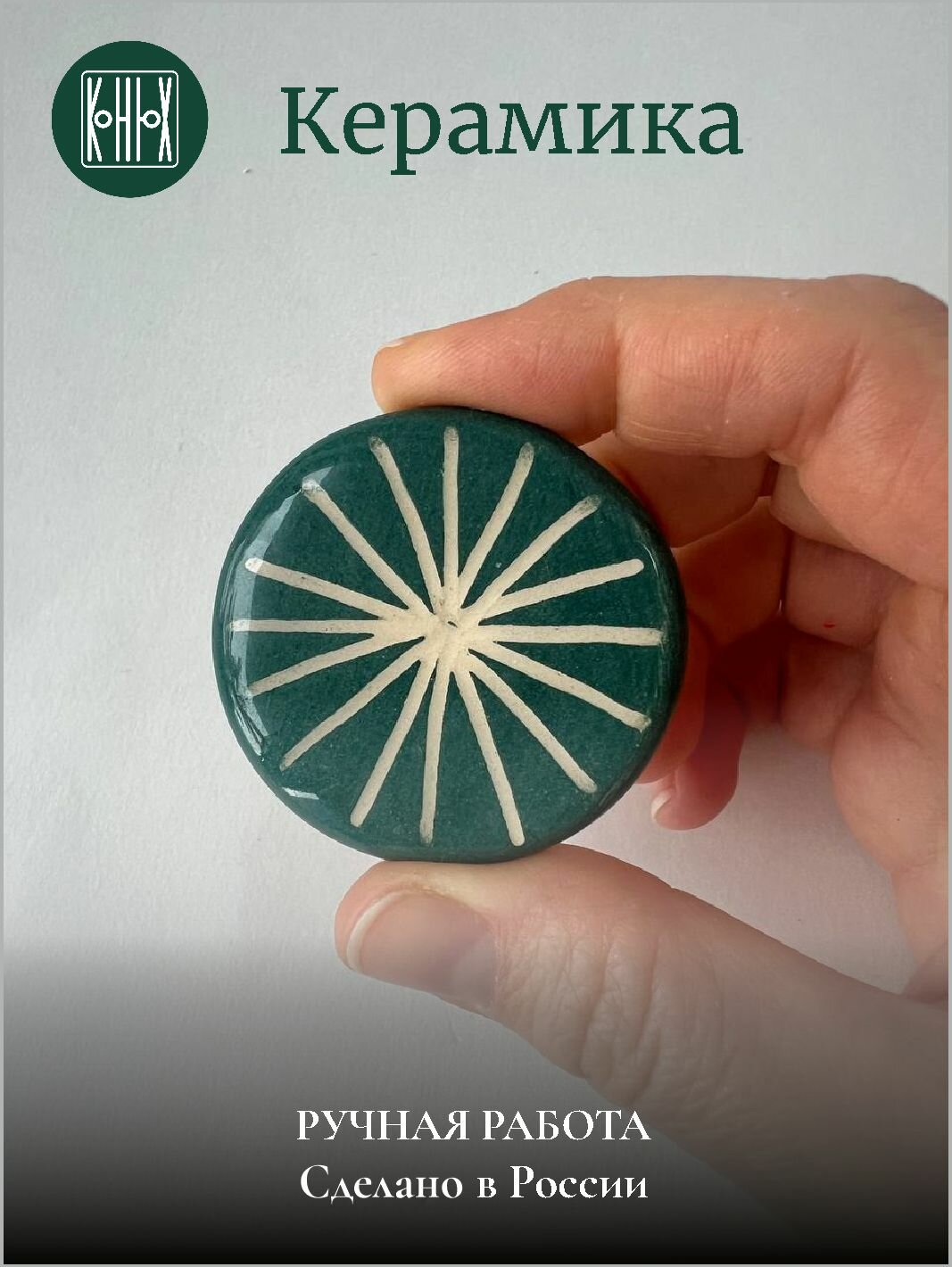 Ручка кнопка для мебели konuh.ceramic, керамика, ручная работа, цвет морской волны, узор "Звезда", диаметр 45 мм