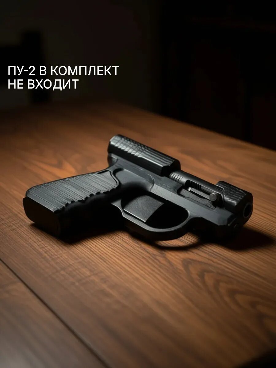 Рукоятка адаптер для безопасного использования ПУ-2 mini