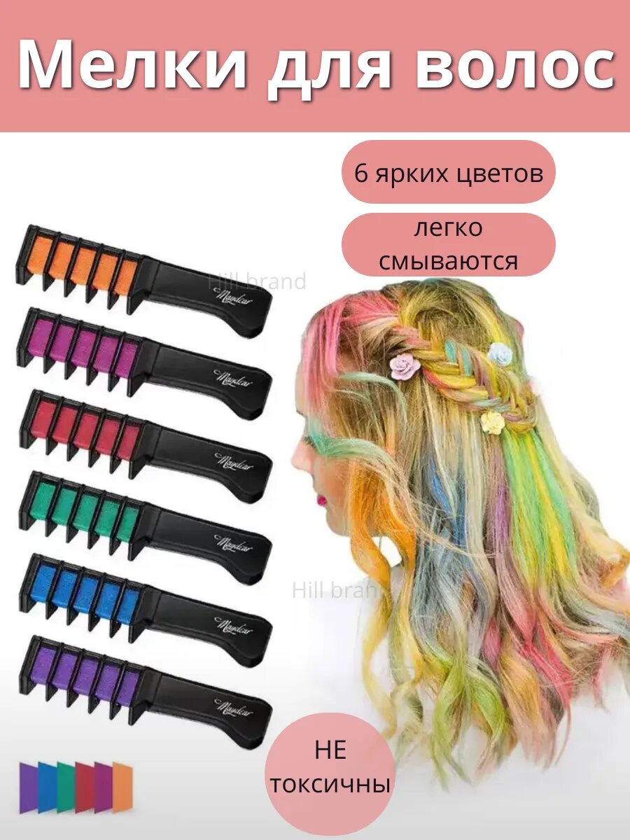 Мелки для окрашивания волос