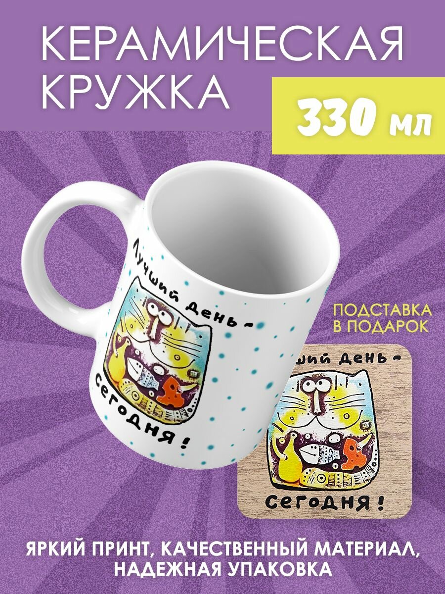 Кружка для чая с приколом керамическая подарочная сувенирная, подставка под кружку в подарок