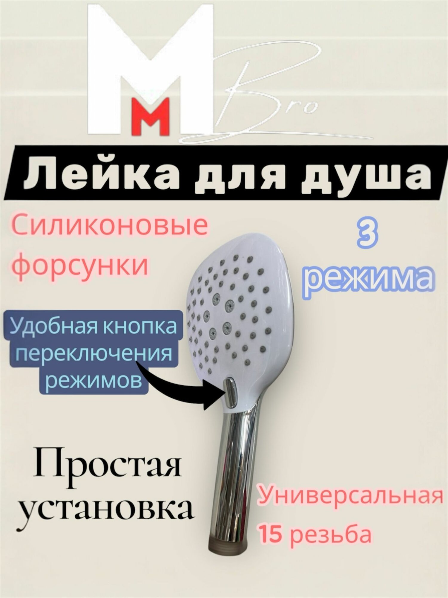 Лейка для душа