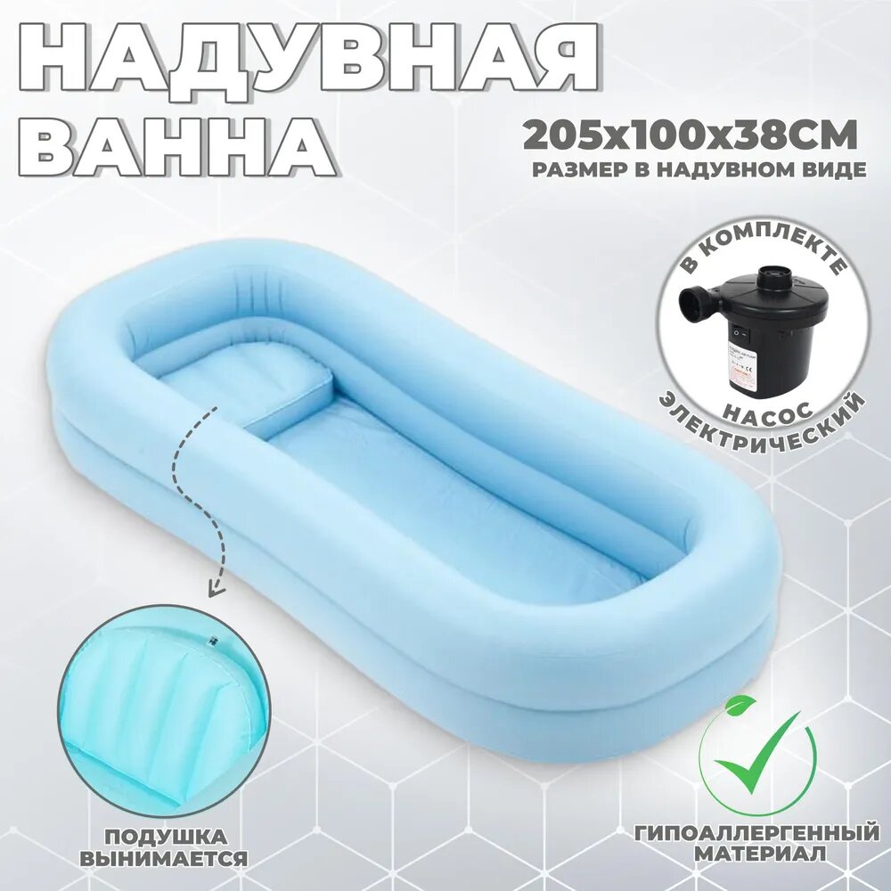 Надувная ванночка для мытья лежачих больных