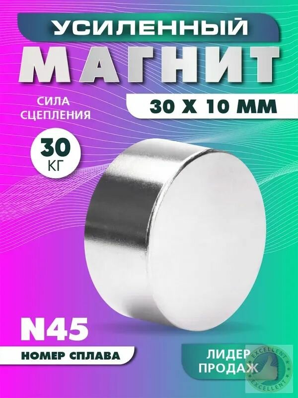 Магнит . нный мощный 30х10 мм N45