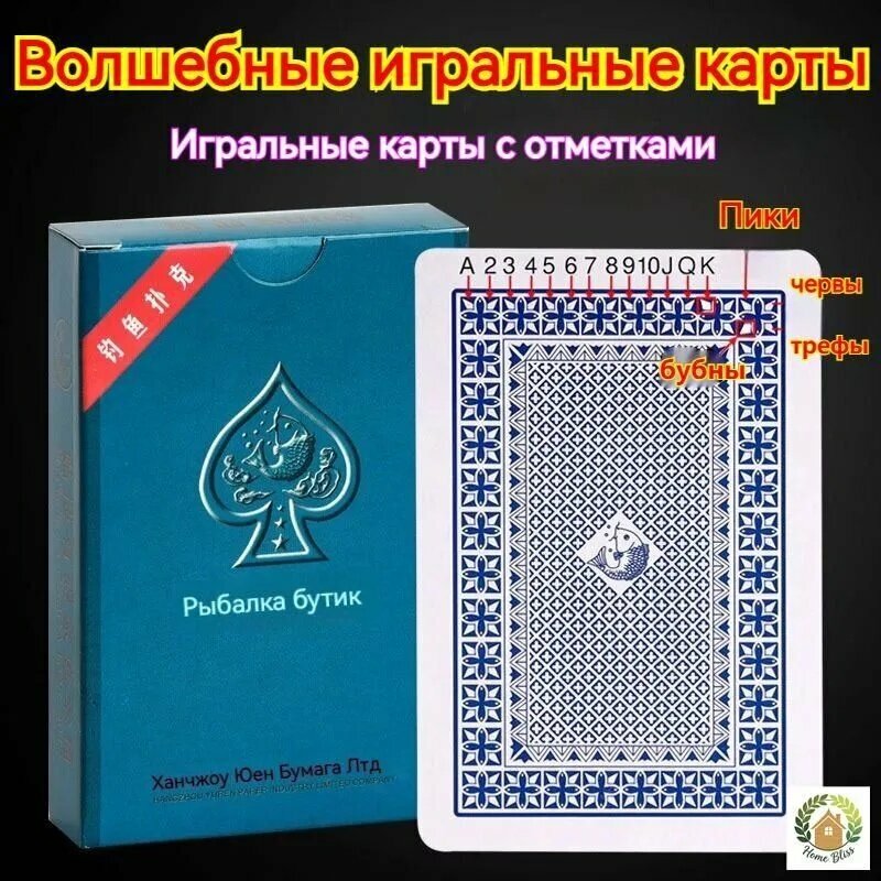 Игральные карты/маркированные; Магия 1 колода (54 карты)