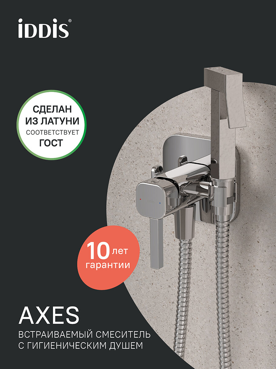 Встраиваемый смеситель с гигиеническим душем IDDIS Axes 006SBS0i08 хром глянцевый