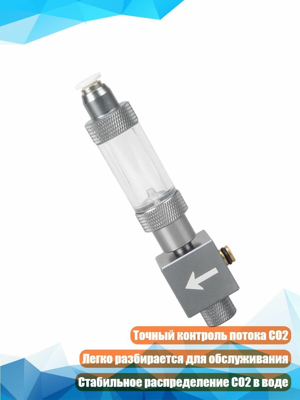 Диффузор CO для аквариума
