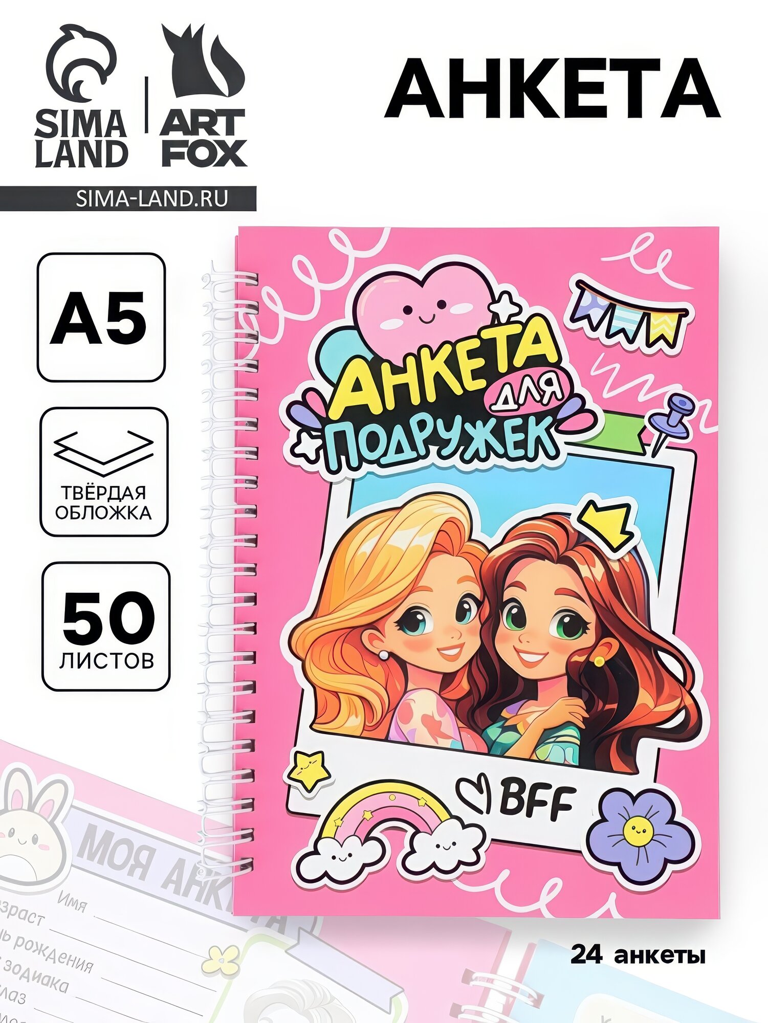 Анкета для девочки А5 ArtFox, 50 листов, твердая обложка "Девочки", 10724642