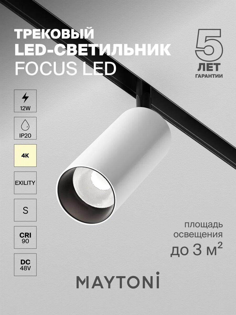 Трековый светильник Technical TR032-2-12W4K-M-BW Фокус Цоколь LED