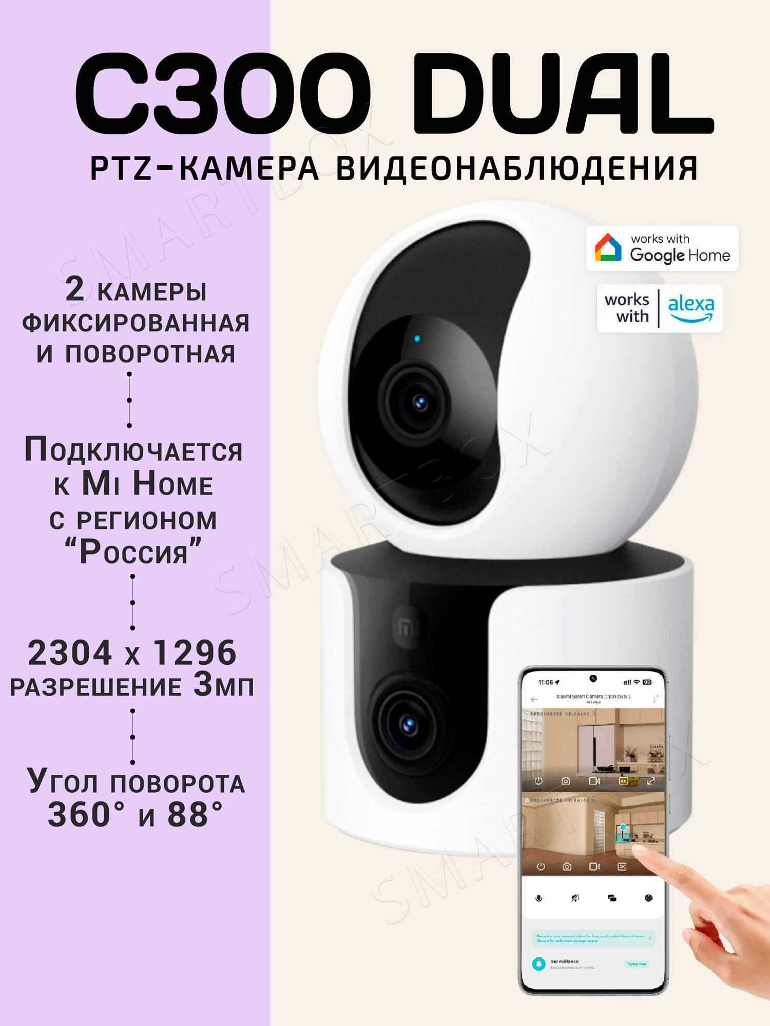 Двойная камера видеонаблюдения Xiaomi Smart Camera C300 Dual, Евро-версия