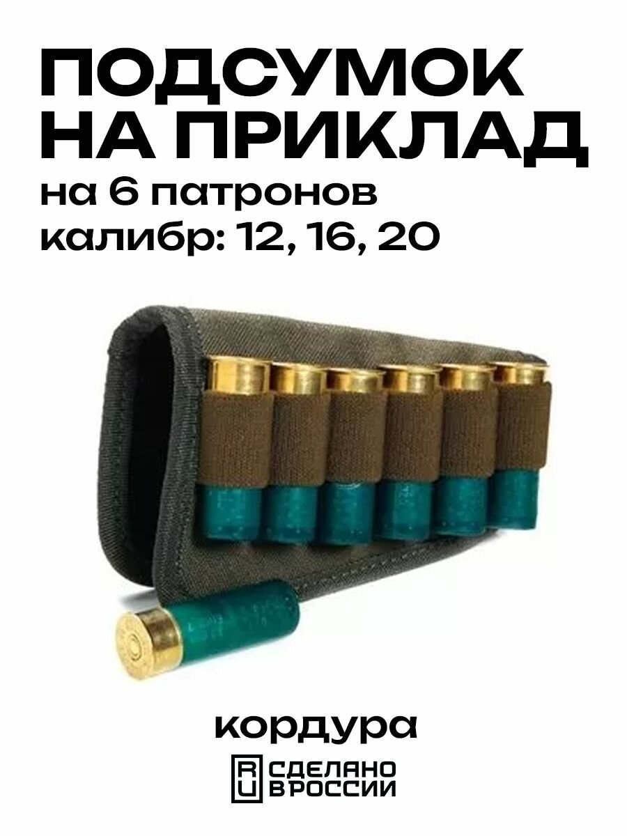 Патронташ VEKTOR на приклад для патронов, из синтетической ткани