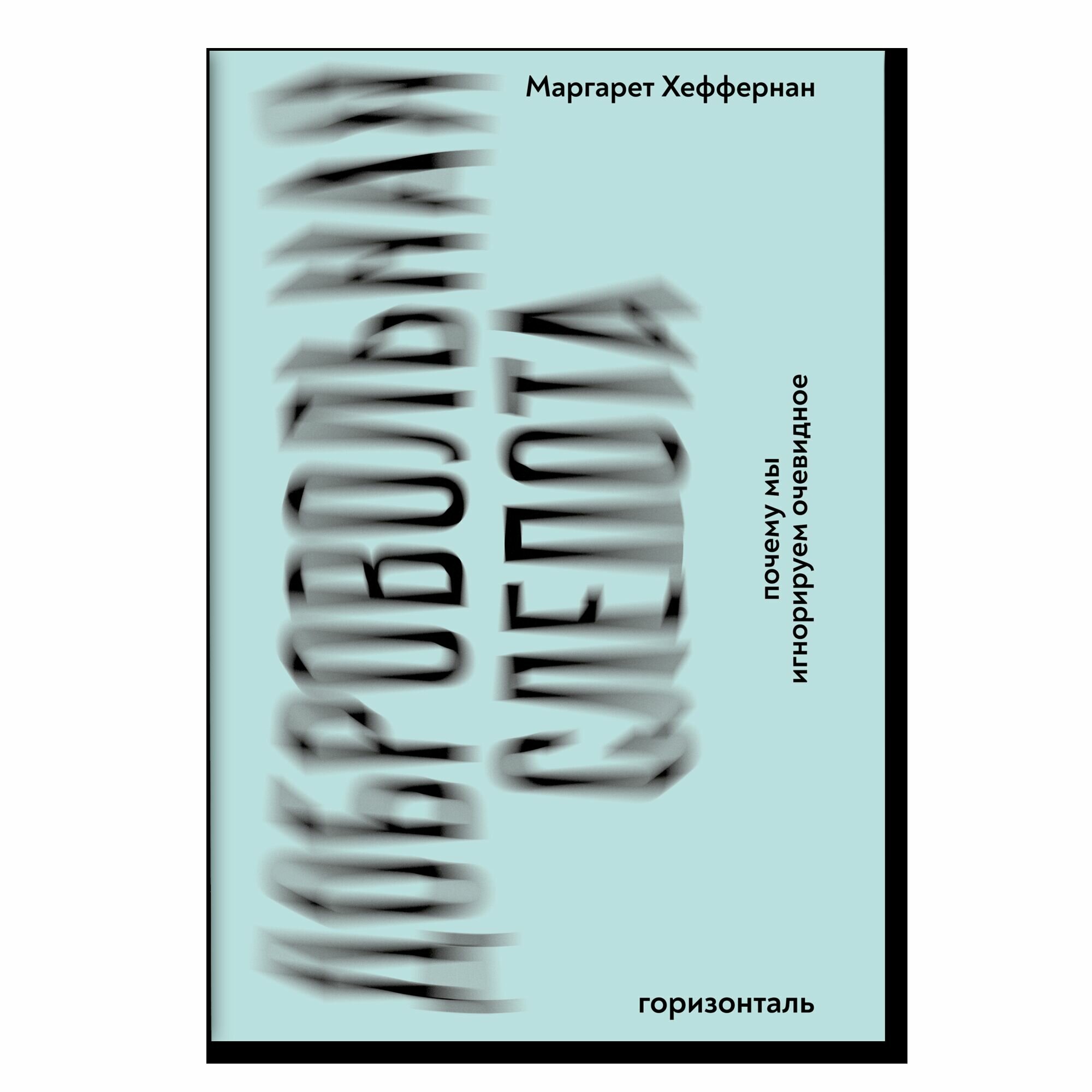 Книга "Смерть домохозяйки и другие тексты"