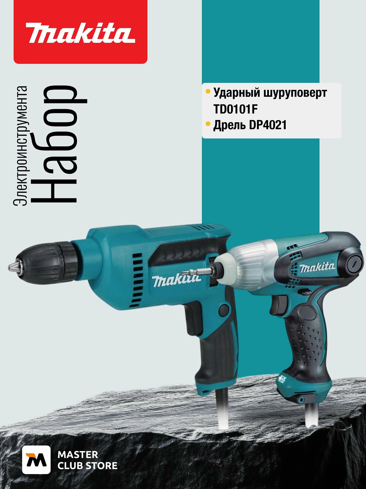 Набор электроинструмента Makita: дрель DP4021 + ударный шуруповерт TD0101F (ACSET-1)