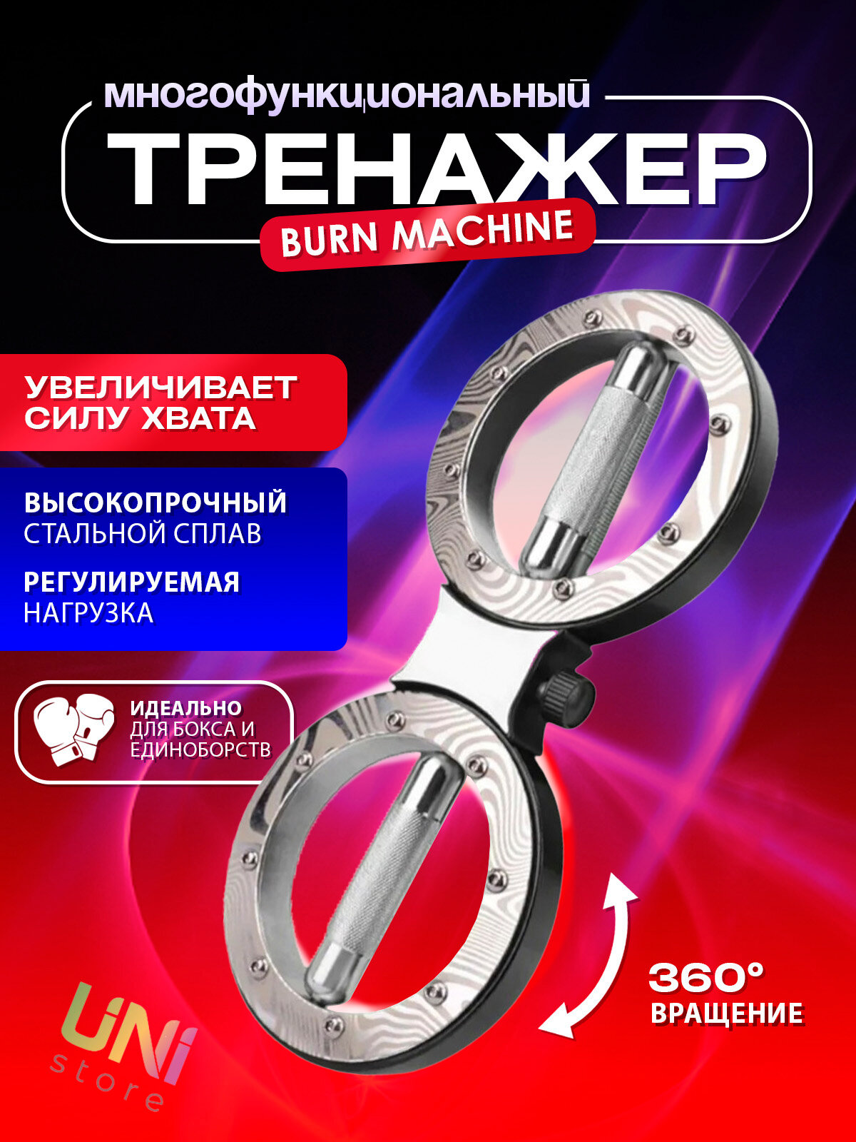 Боксерский тренажер "Восьмерка" Burn Machine, берн машина для рук с регулировкой нагрузки