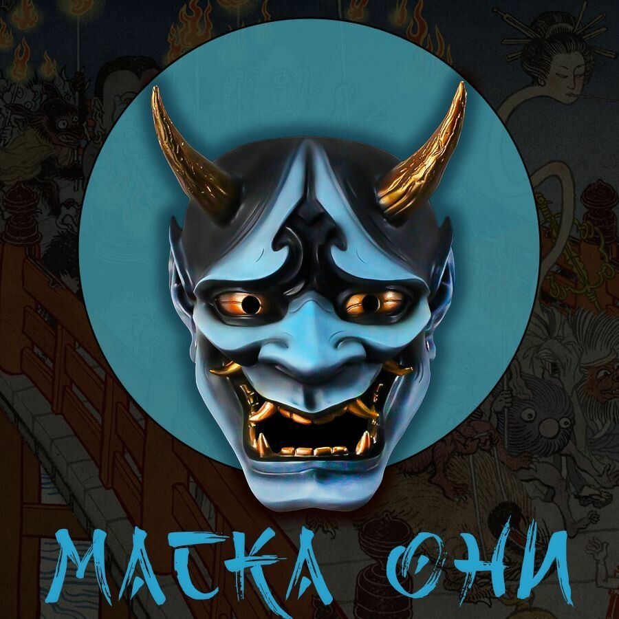 Маска японского демона "Они" декоративная для интерьера