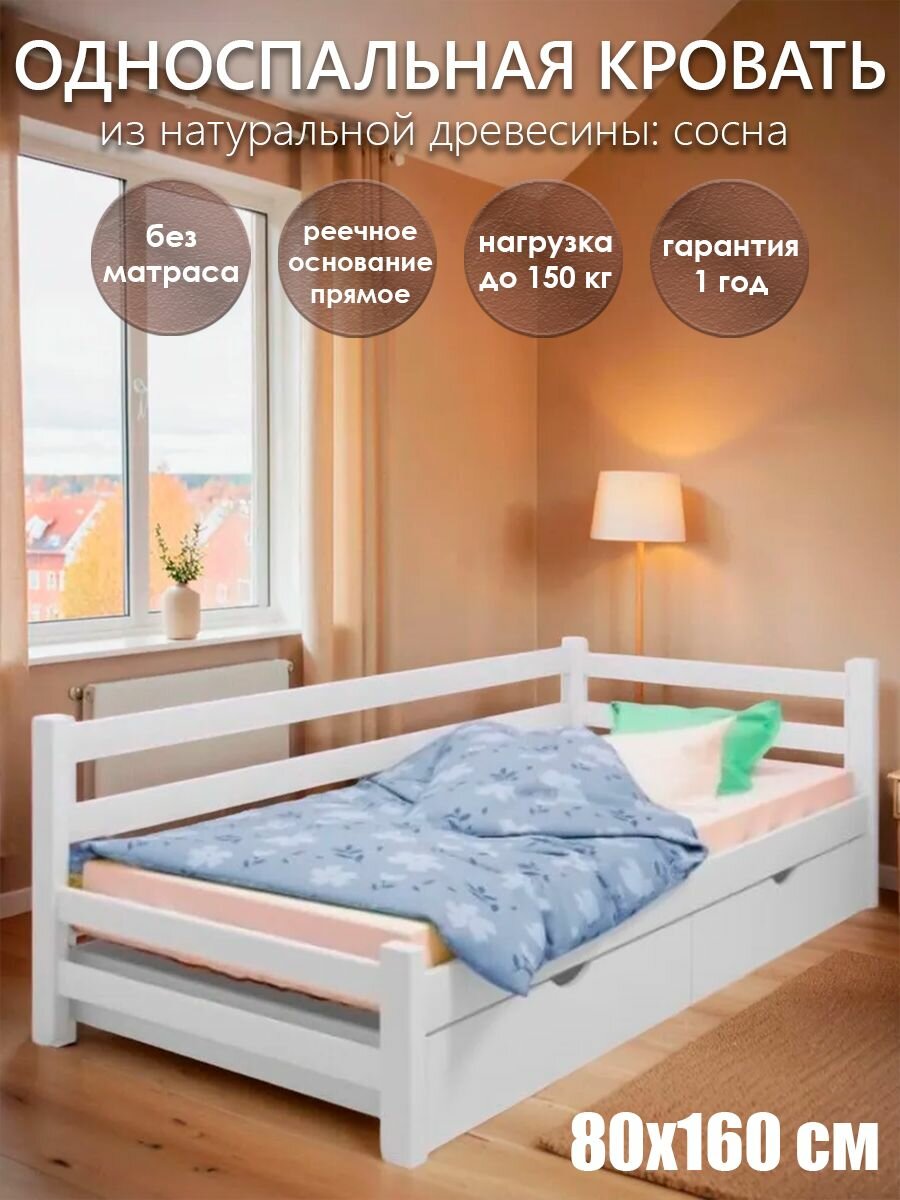 Детская кровать Адель с ящиками правый угол 80x160