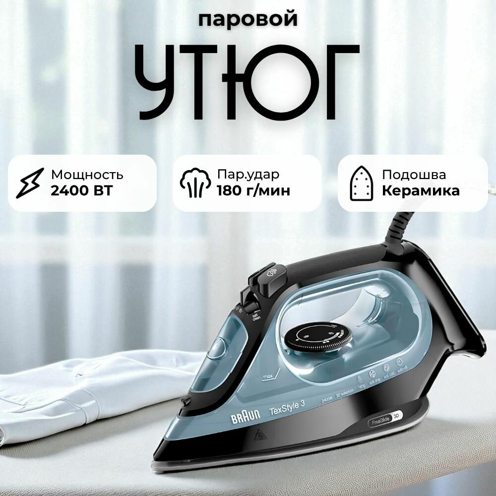 Утюг Braun SI 3055BK Вы смотрели