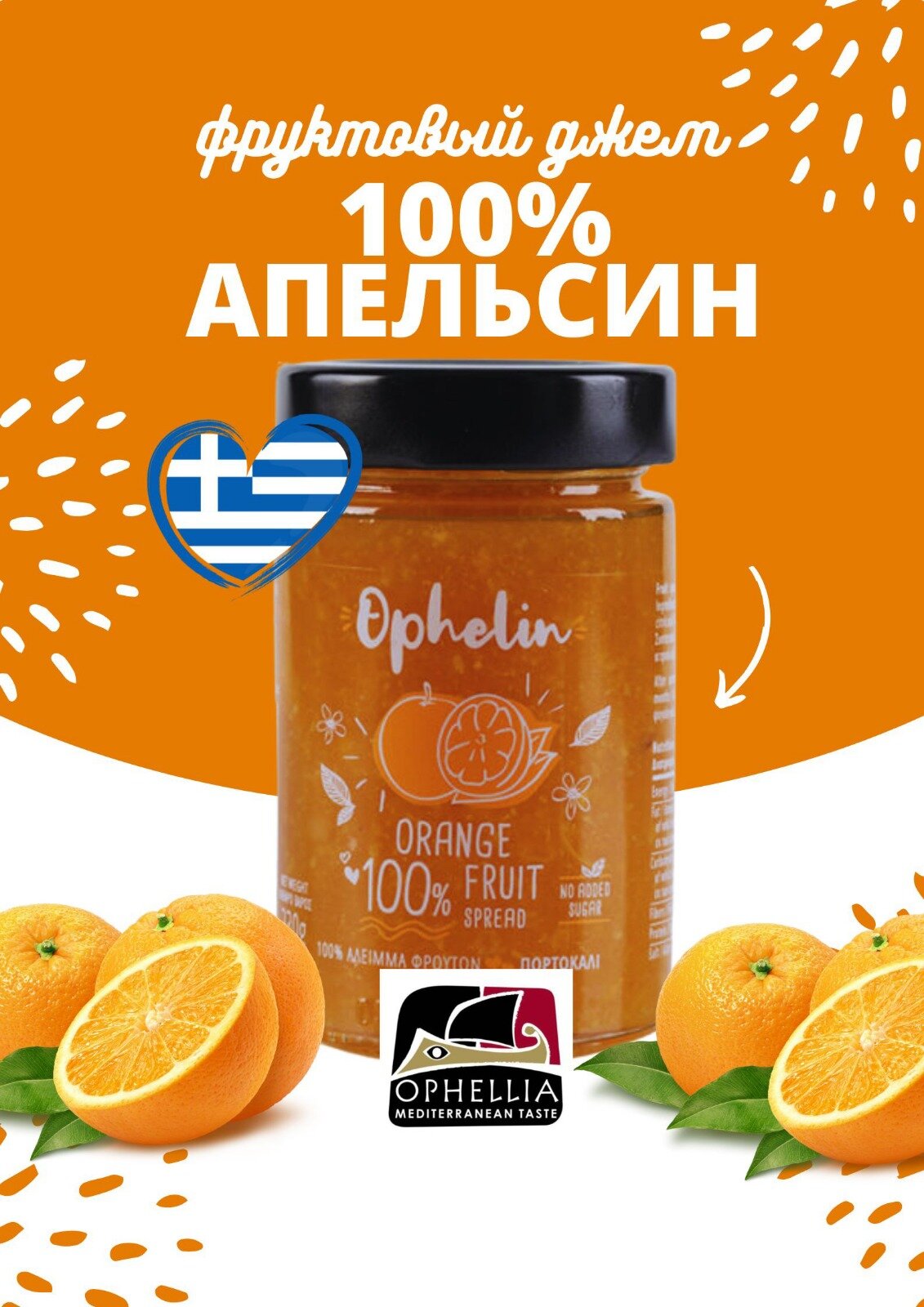 Апельсиновый джем 100%, 212 мл